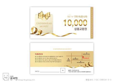고급스러운 상품권디자인상품권제작 디자인몽비망
