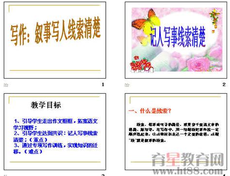 叙事线索 记叙文线索及作用 叙事线索和线索的区别 第5页 大山谷图库
