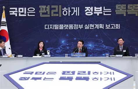 디지털플랫폼정부 실현 첫발 2026년까지 Saas 기업 1만개 육성 정치사회 재경일보