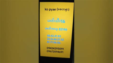 16 10 2024 ညနေအတွက်အထိအခွေလိုက်ပါ Ko Pyae စေတနာ Youtube