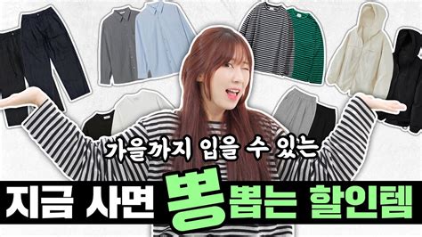 2~4만원대 옷장 필수 기본템들 중 가성비 좋은 것들만 추천 Youtube