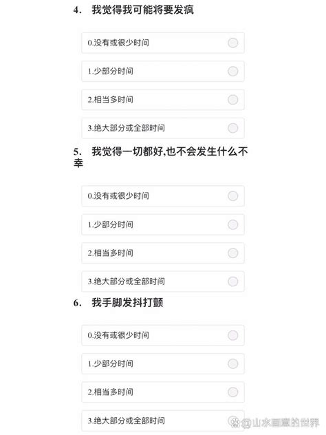 宗 Zung 氏焦虑自评量表 Sas