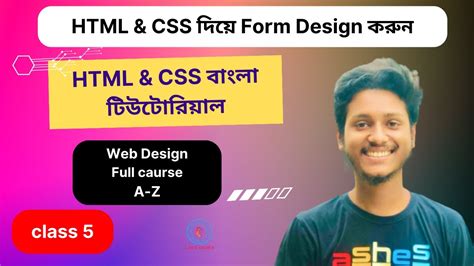 HTML CSS Form Design HTML CSS দয Fom তর করন YouTube
