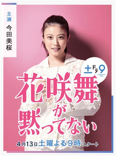 今田美桜への“厳しい声”に真っ向反論。nhk朝ドラ＆花咲舞主演にむしろ期待しかないワケ 女子spa！