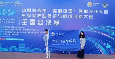 我院博士生荣获中国研究生“美丽中国”创新设计大赛 ——生物多样性保护与利用创新大赛全国总决赛二等奖