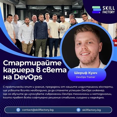 Sherif Kunch On Linkedin В последните няколко години Devops набира все по голяма популярност…