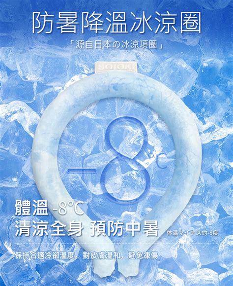 冰涼頸圈 日本pcm 涼頸環 冰涼脖頸圈 冰涼圈 防暑降溫 黑科技 戶外運動降溫 降溫神器 － 松果購物