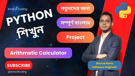 Arithmetic Calculator Project 06 Python Bangla Full Course Youtube