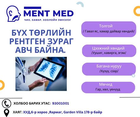 Ment Манай эмнэлэг ЕСОray брендийн хамгийн сүүлийн рентген аппаратаар 📍Толгойн зураг толгой