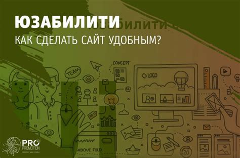 Юзабилити как сделать сайт удобным Креативная студия Pro Движение Дзен