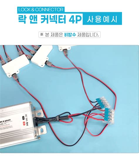 락앤커넥터 전선연결 전기선 배선 작업 코넥타 부자재