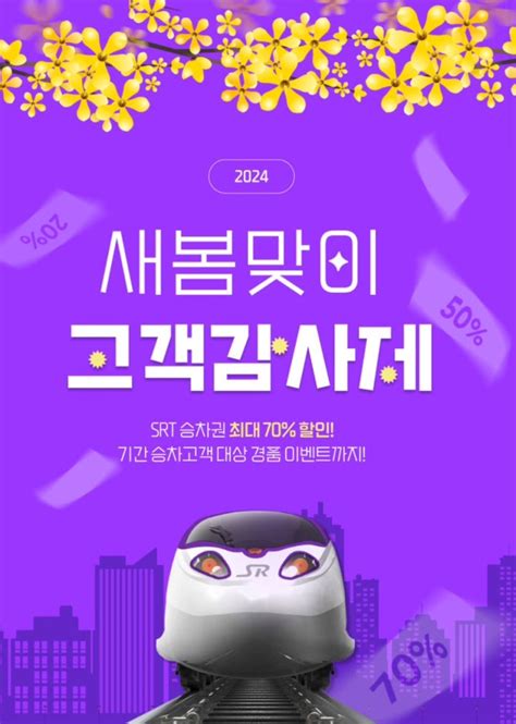 Srt싸게타는법 Srt Play 승차권 최대 70 할인 수서역 동대구역 티플승차권 예매 상세후기 4 30까지 네이버 블로그