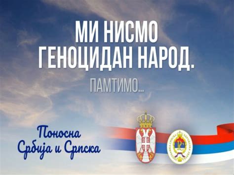 Во Сребреница поставени билборди со порака Ние не сме геноциден народд