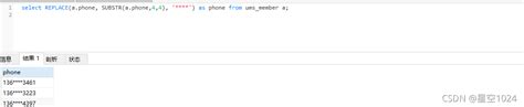 Mysql对手机号中间四位做脱敏处理mysql 手机号中间四位脱敏 Csdn博客
