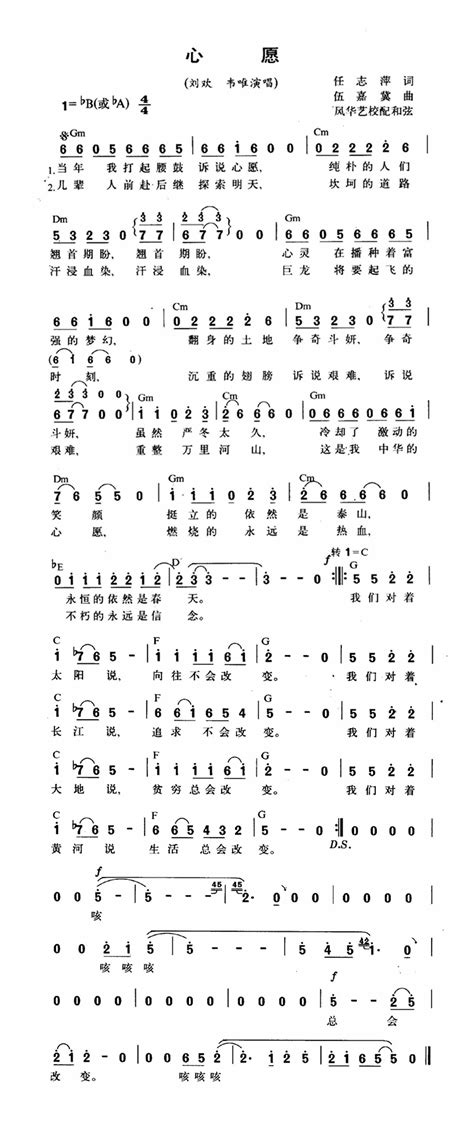 刘欢【心愿】歌曲曲谱歌谱简谱下载【风雅颂歌谱网】动态伴奏演唱演奏视唱简谱歌谱曲谱高质量图片pdf下载网