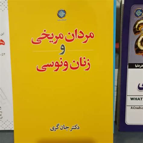 خرید و قیمت کتاب مردان مریخی و زنان ونوسی از غرفه کتاب بارکد