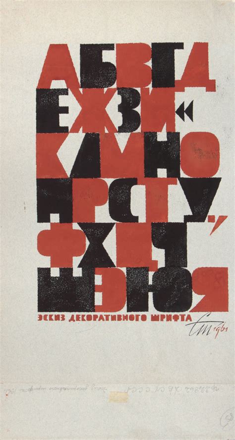 Акцидентный шрифт «Народный Проект Шрифтовая композиция 1961 Графический дизайн логотипов