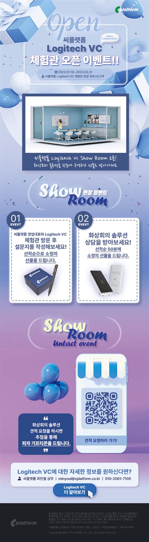 Logitech Vc 체험관 오픈 이벤트