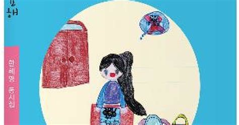 개미도 파출소가 필요해재미작가 한혜영 동시집 출간