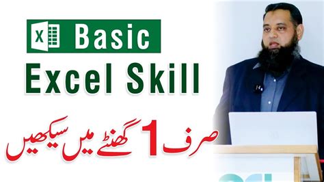 basic excel skills for beginners excel basics tutorial muhammad umer kibria majal youtube