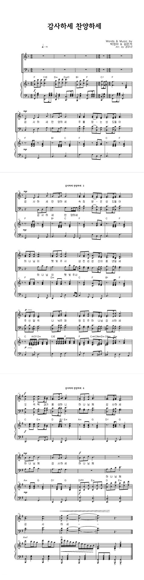 새 찬송가 594장 악보통