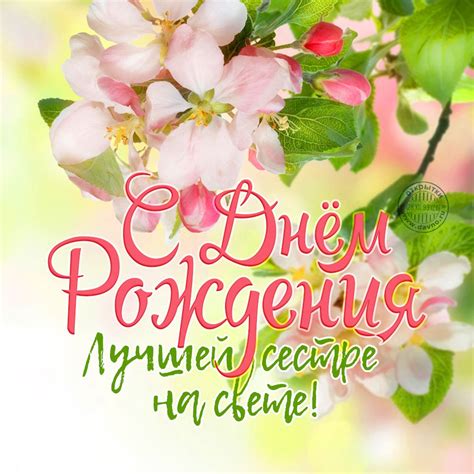 Картинки с днем рождения сестре стихи красивые