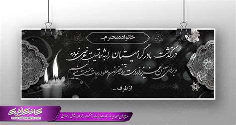 طرح لایه باز بنر تسلیت مادر رایگان