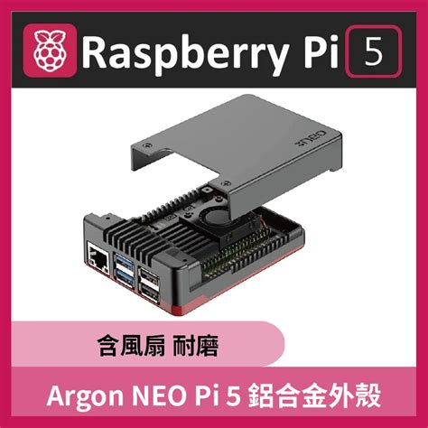 預購 Argon Neo Pi 5 鋁合金外殼 含風扇 樹莓派5 Raspberry Pi 5 保護殼 Pi5外殼 蝦皮購物