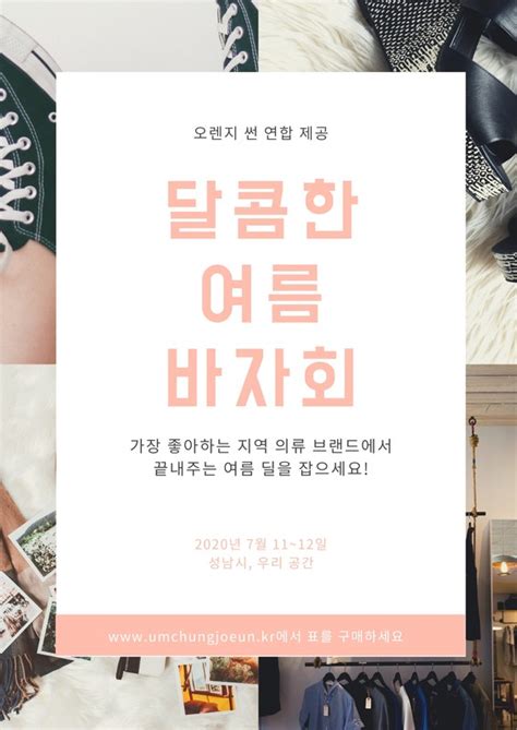 바자회 무료 이미지・디자인・샘플・템플릿 Canva 캔바