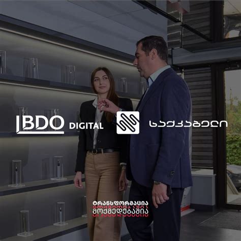 თანამედროვე საწარმოებისთვის ციფრული ტრანსფორმაცია გადამწყვეტ როლს ასრულებს ბიზნეს პროცესების