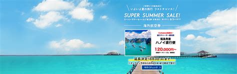 【his】海外格安航空券・国際線lccの飛行機チケットの予約サイト（東北発）