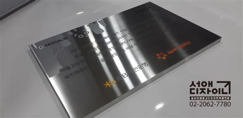 기념일 기념식 세련된 현판으로 더욱 특별하게 강서구 양천구 영등포구 구로구 네이버 블로그