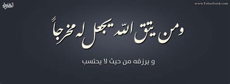 اغلفة فيس بوك سوداء اغلفة فيسبوك اسلاميه اروع كفرات للفيس 2025