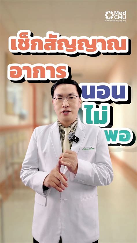 🏥ตัวย่อในโรงพยาบาล ที่เจอได้บ่อยๆ มีอะไรบ้าง ไปดูกัน Medcmu คณะแพทยศาสตร์มหาวิทยาลัยเชียงใหม่
