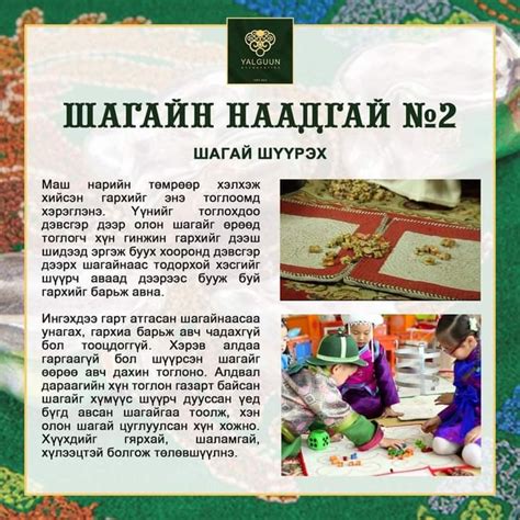 Монгол шагайн наадгай Ulaanbaatar