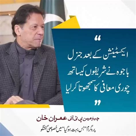 Pti South Punjab On Twitter ایکسٹینشن کے بعد جنرل باجوہ نے شریفوں