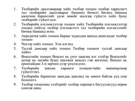 Лекц 1 Банкны нягтлан бодох бүртгэл Pptx