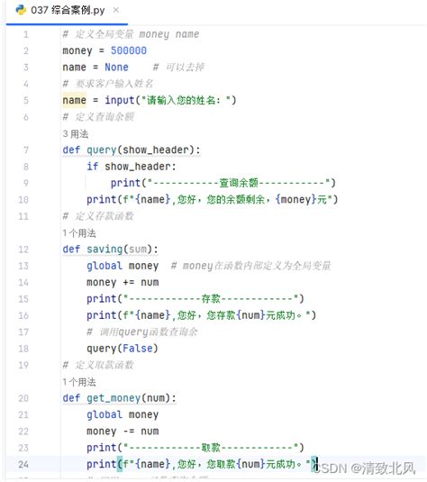 Python 033 练习银行取钱 Csdn博客