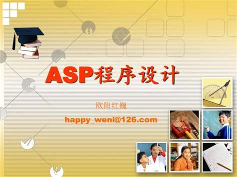 Ppt Asp 程序设计 Powerpoint Presentation Free Download Id5389190