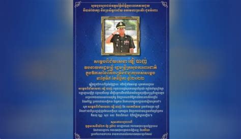 មេបញ្ជាការកងរាជអាវុធហត្ថរាជធានីភ្នំពេញ ផ្ញើសារគោរពជូនពរ សម្តេចពិជ័យសេនា