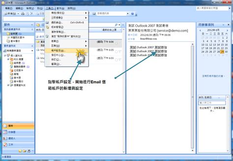 如何在 Microsoft Outlook 2007 設定 Email 信箱 台灣網域 技術文件與教學指南