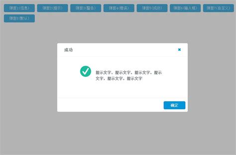JQuery Pop Up Window Alert Confirm Beautification Plug In Free