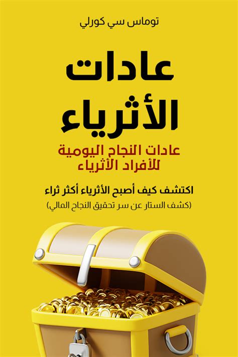 عادات الأثرياء نثار