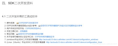 Esp8266基于sdk开发环境搭建（nonos 30版本）esp8266 Nonos Sdk Csdn博客