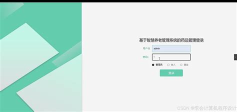 python毕设基于智慧养老管理系统的药品管理yo585程序 论文 csdn博客