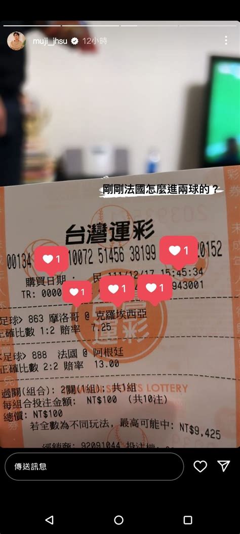 《全明星》男神連2場押對！爽賺94倍嚇到：法國怎麼進的 娛樂 Nownews今日新聞