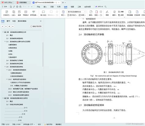 基于matlab的滚动轴承故障诊断系统 Csdn博客