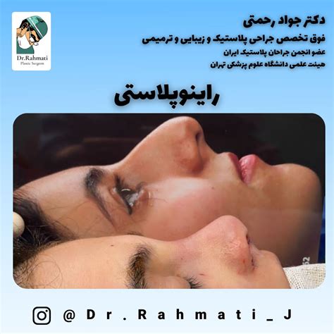 دکتر جواد رحمتی فوق تخصص جراحی زیبایی، پلاستیک و ترمیمی