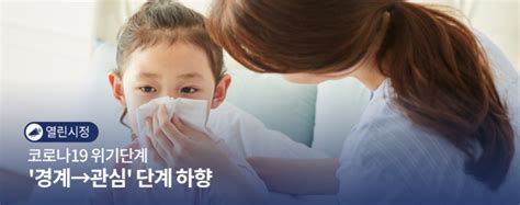 진주시 코로나19 위기단계 경계→관심 단계 하향 경상남도 진주시 웰로