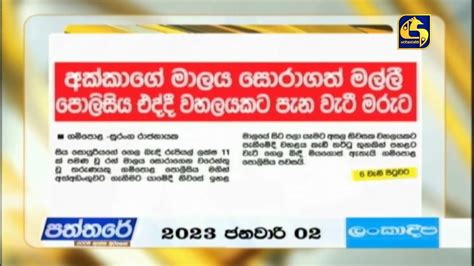අක්කාගේ මාලය සොරාගත් මල්ලී පොලිසිය එද්දී වහලයකට පැන වැටී මරුට Youtube